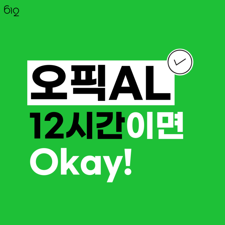 평택오픽학원 AL 12시간으로 완성하는 일대일 공부법 : 네이버 블로그