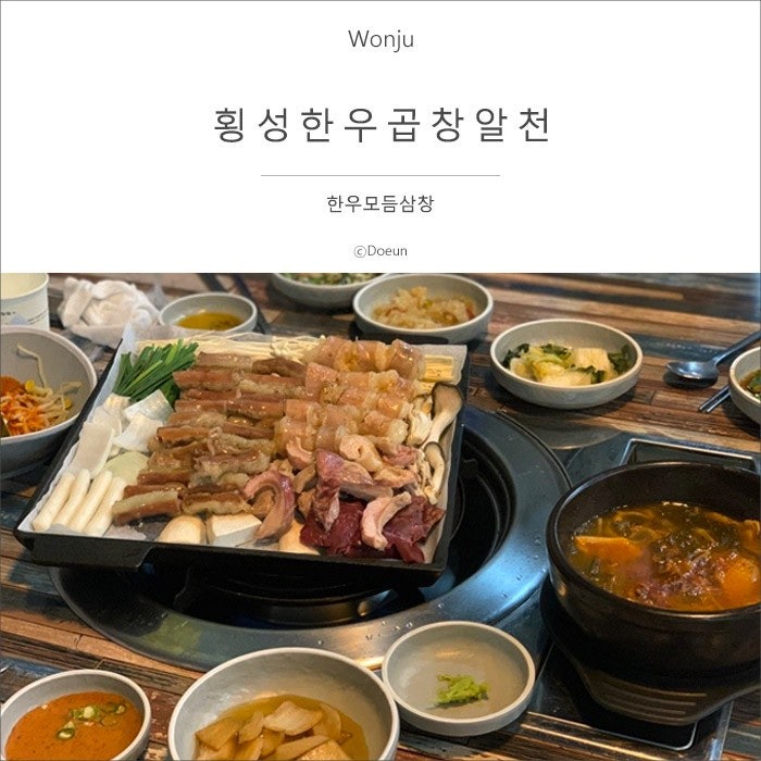 원주 혁신도시 횡성 한우곱창 알천 원주 곱창 맛집 네이버 블로그