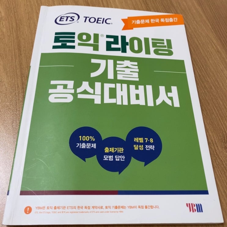 [토익라이팅 교재 후기2] 토익라이팅 ETS기출공식대비서-AL레벨7후기- : 네이버 블로그