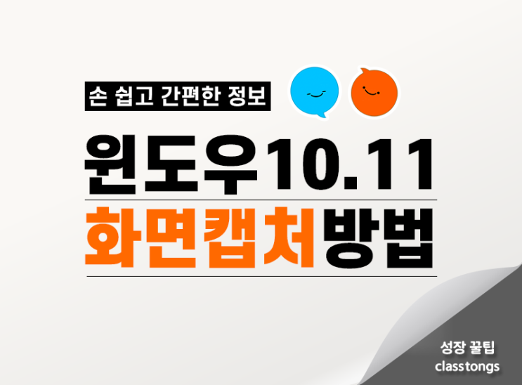 윈도우1011 단축키로 쉽게 컴퓨터 화면 캡처하는 방법다양한 스크린샷📸 네이버 블로그
