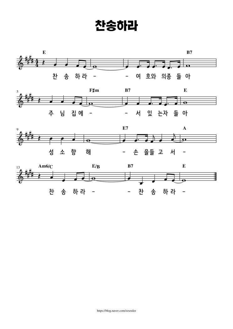 [악보] 찬송하라 : 네이버 블로그