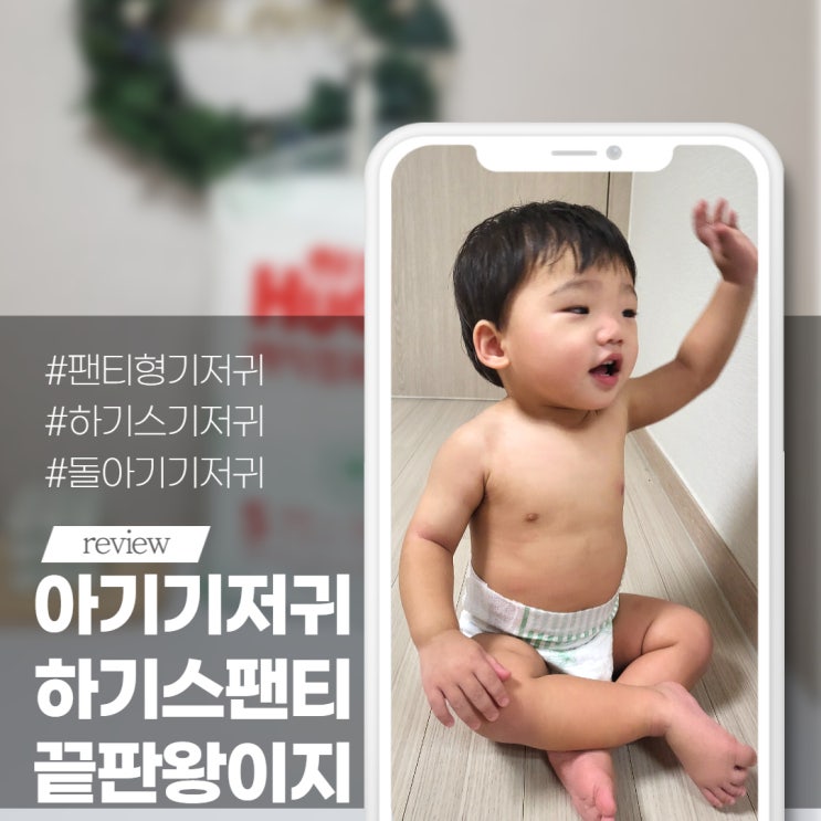 팬티형기저귀 끝판왕 하기스 매직컴포트 팬티 기저귀추천 네이버 블로그