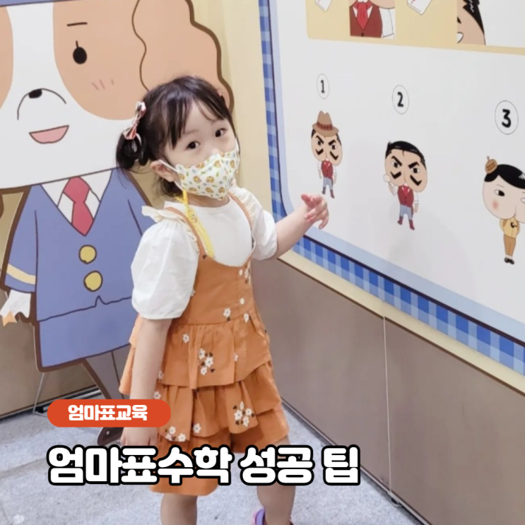 엄마표 수학을 성공하고 싶다면 3가지 도구만 기억하세요 네이버 블로그