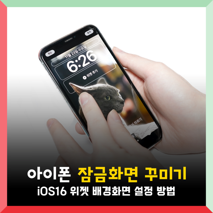 아이폰 잠금화면 꾸미기 Ios16 위젯 시계 배경화면 설정 방법 네이버 블로그