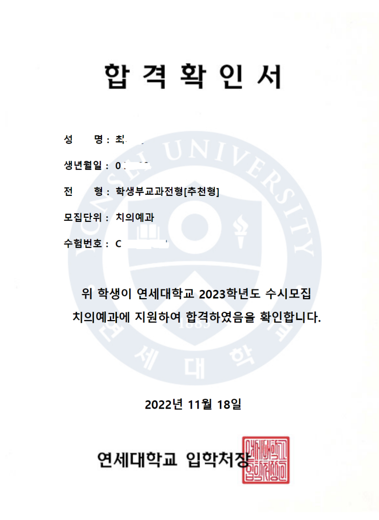 큐이엠 재원생 도농고 3학년 최범 학생 연세대 치의예과 수시 합격 가운고 최고 연세대 치의예과 합격의 쾌거 큐이엠 수학