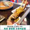 속초 동명항 오징어난전 양미리와 도루묵구이 영업시간 및 기간 네이버 블로그
