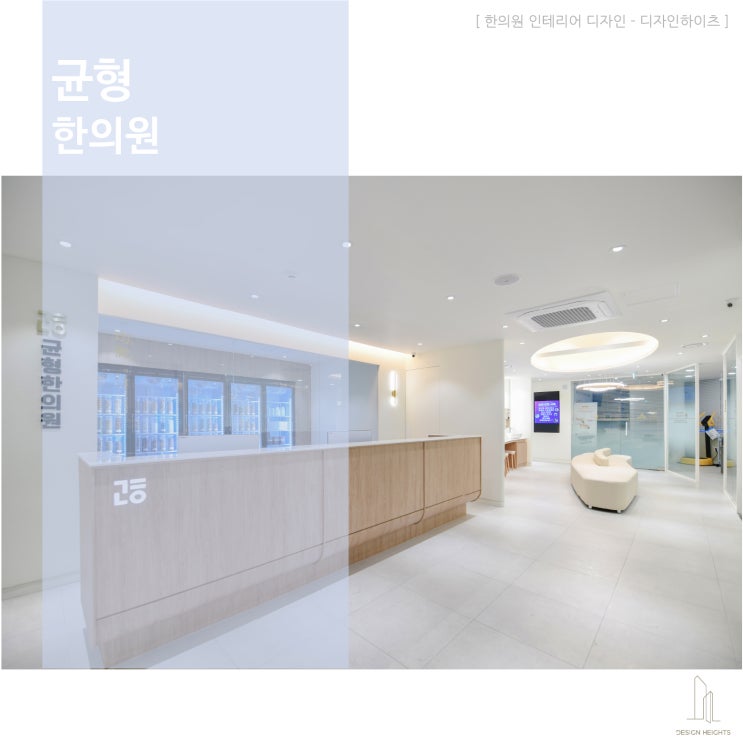 부산한방병원인테리어부산소아과한의원인테리어대연동 한의원인테리어부산 균형한의원 인테리어 네이버 블로그