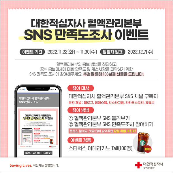 대한적십자사 혈액관리본부 Sns 만족도 설문조사이벤트스벅 100명추첨 네이버 블로그