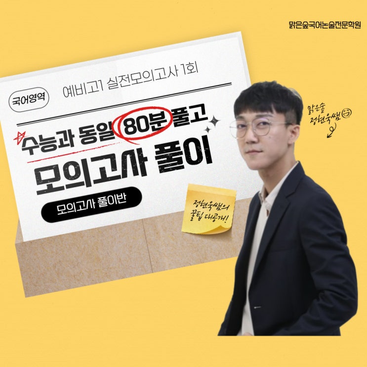 예비고1 모의고사 대비 맑은숲 제 1회 국어 실전 모의고사 안내 네이버 블로그