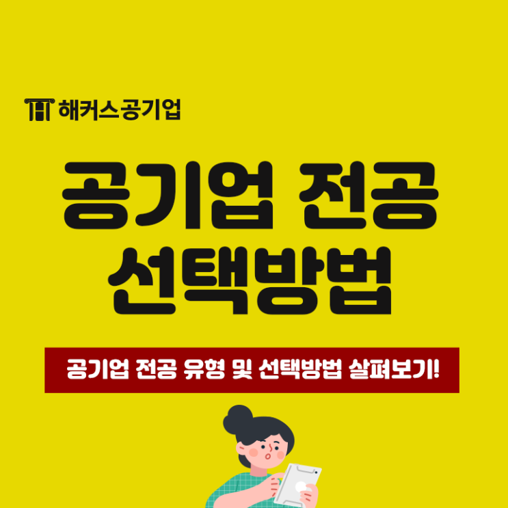 공기업 전공 유형 선택방법과 경영학경제학 공부 방법은 네이버 블로그
