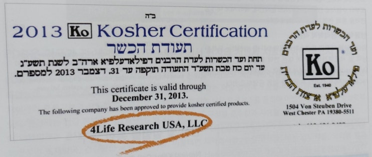 Ko 100% 무독성 유대인 코셔 인증 : 네이버 블로그