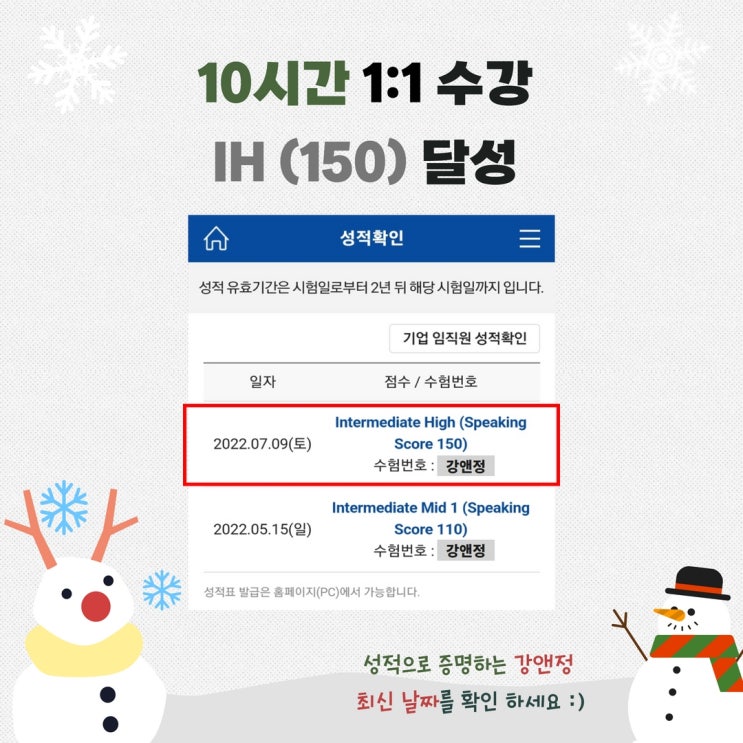 [강앤정어학원] 토익 스피킹 1:1 10시간 수강 후 IM1 -> IH 후기 : 네이버 블로그