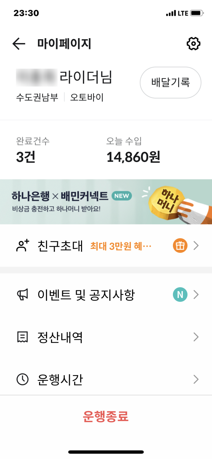 배민커넥트 오토바이 배달후기시간제보험 Vs 유상운송보험 비교 네이버 블로그