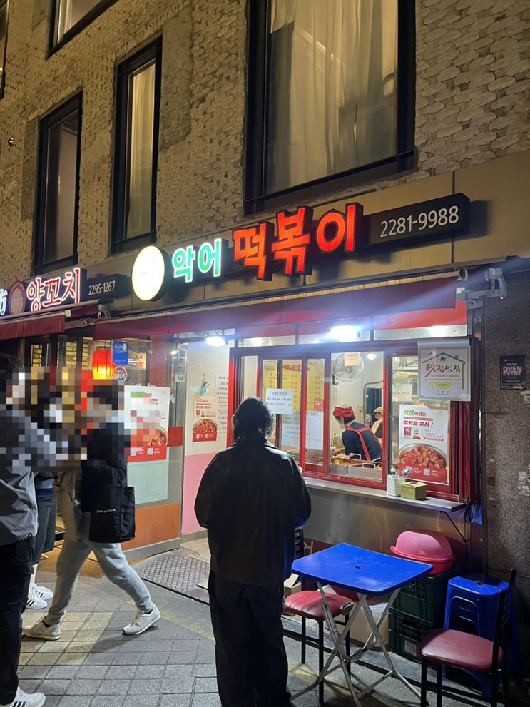 왕십리 떡볶이 맛집 유재석 조세호가 왔다간 악어떡볶이 네이버 블로그