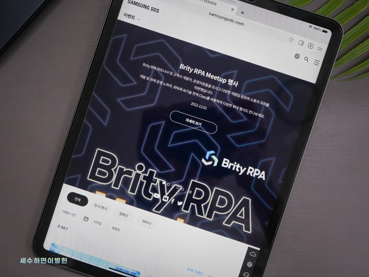 브리티(Brity) RPA 밋업 소식, 금쪽같은 경품까지 : 네이버 블로그