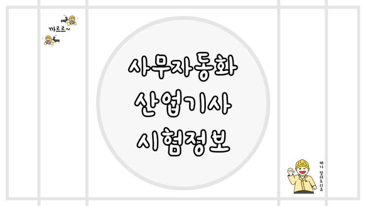 사무자동화산업기사 실기 독학 했어요 네이버 블로그