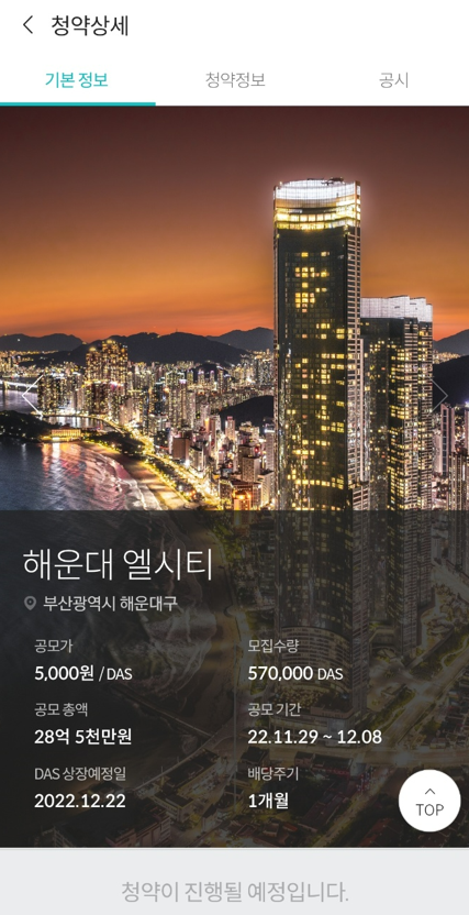 돈 모으는 방법 부동산 소액투자 플랫폼 펀블 부산 랜드마크 엘시티 청약예정 네이버 블로그