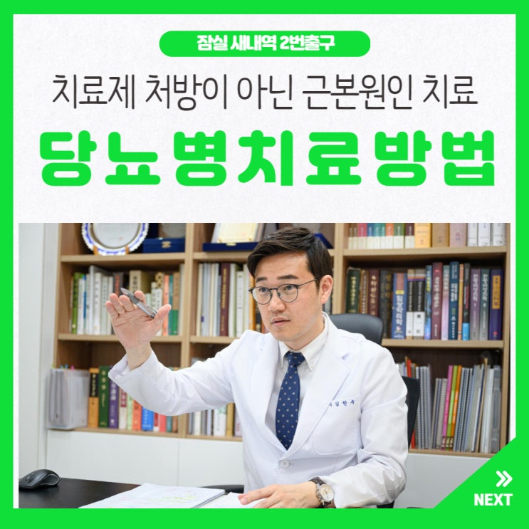 당뇨병치료방법 치료제 처방이 아닌 근본원인 치료를 통해 네이버 블로그