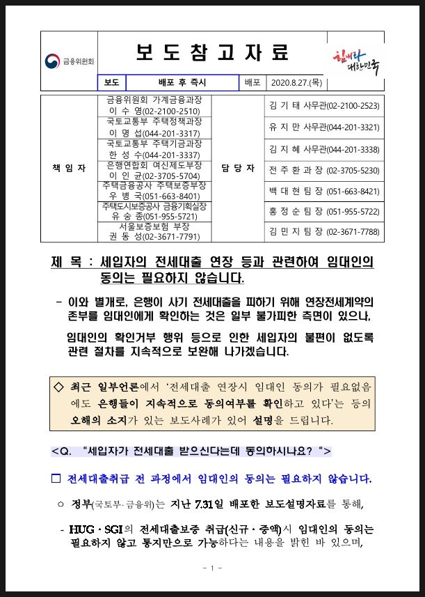 임차인 여러분들~ 전세대출은 임대인집주인의 동의가 필요하지 않습니다 네이버 블로그