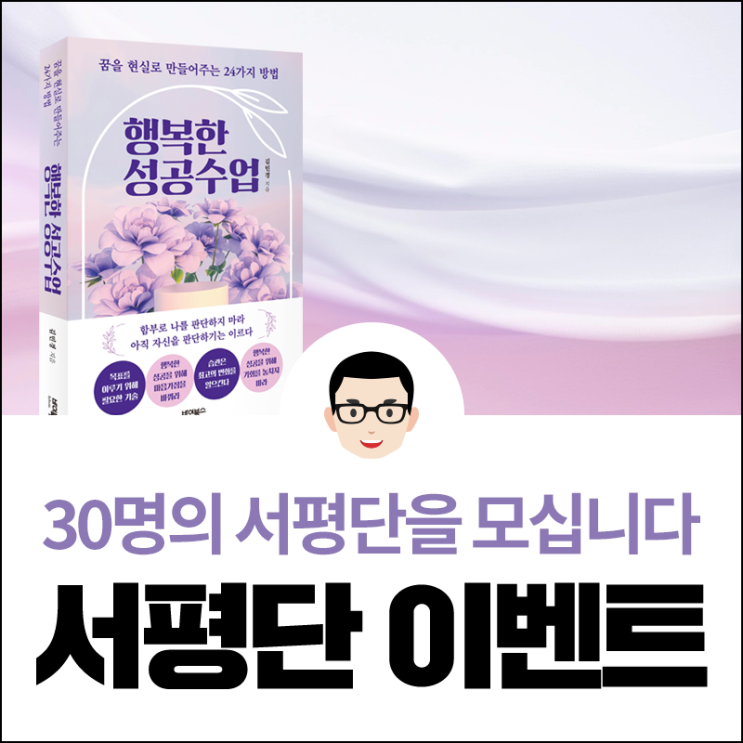 서평단모집 행복한 성공수업ㅣ김민경 네이버 블로그