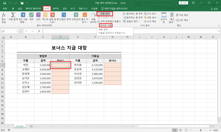 엑셀excel 기초 And 실무 엑셀 배우기 상대 참조로 이름 정의하기 네이버 블로그