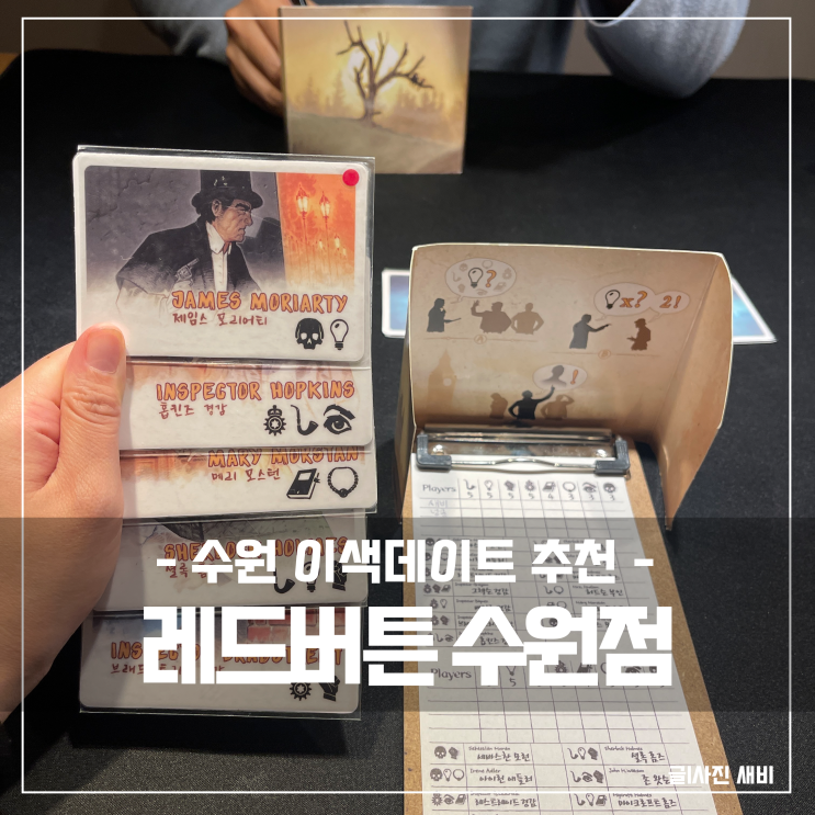 수원 놀거리 레드버튼 보드게임카페 이색데이트 즐기기 네이버 블로그