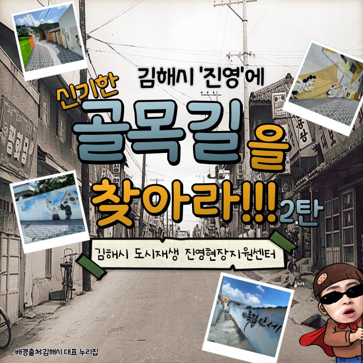 [진영] 진영인 골목길 투어 2탄! 만세길, 코주부길 : 네이버 블로그