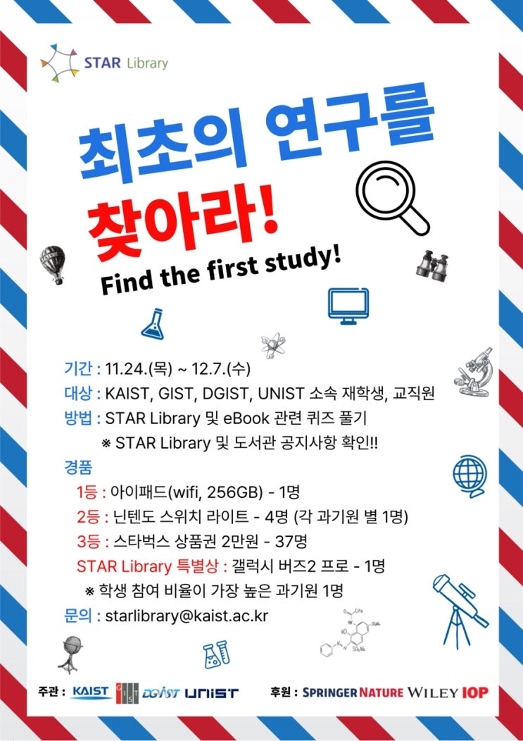 [KAIST STAR Library] 최초의 연구를 찾아라! Find the first study! : 네이버 블로그