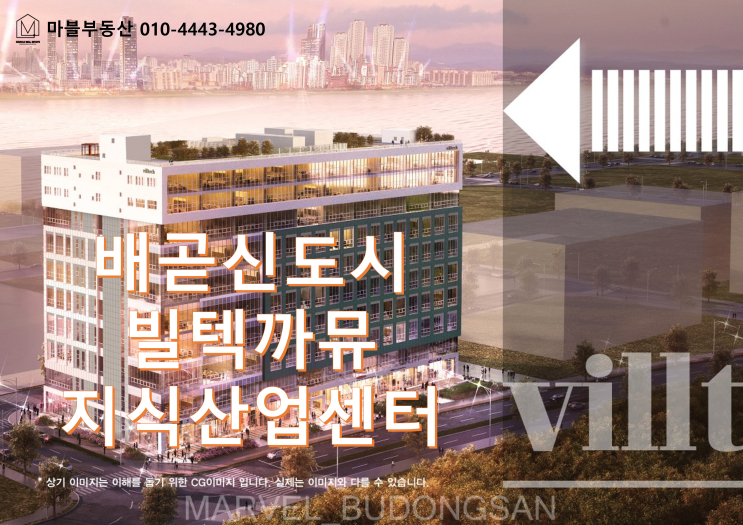 시흥 배곧신도시 빌텍까뮤 지식산업센터·상가 분양 안내준공완료 네이버 블로그