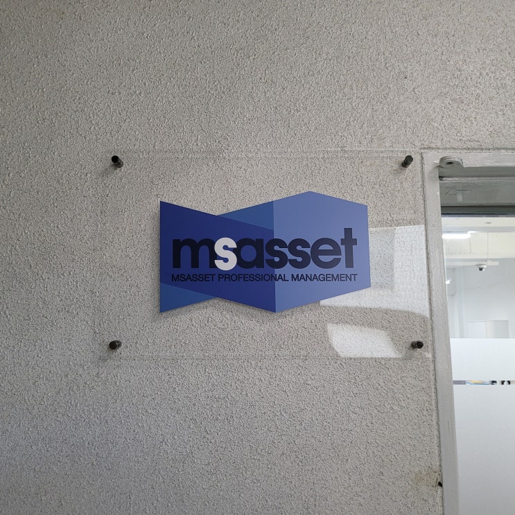 논현동 간판디자인. '엠스에셋' 회사간판 사무실간판 제작 / 돌출간판, 플렉스간판, LED조명간판, 아크릴간판, 인포메이션간판 ...