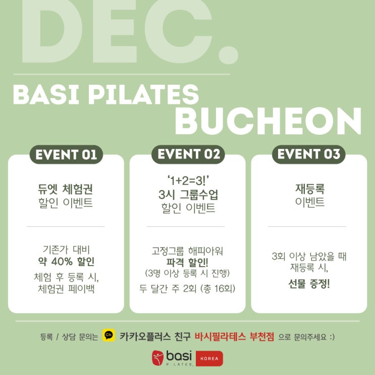 바시필라테스 부천점 부천 신중동역 필라테스 12월 이벤트 안내 네이버 블로그