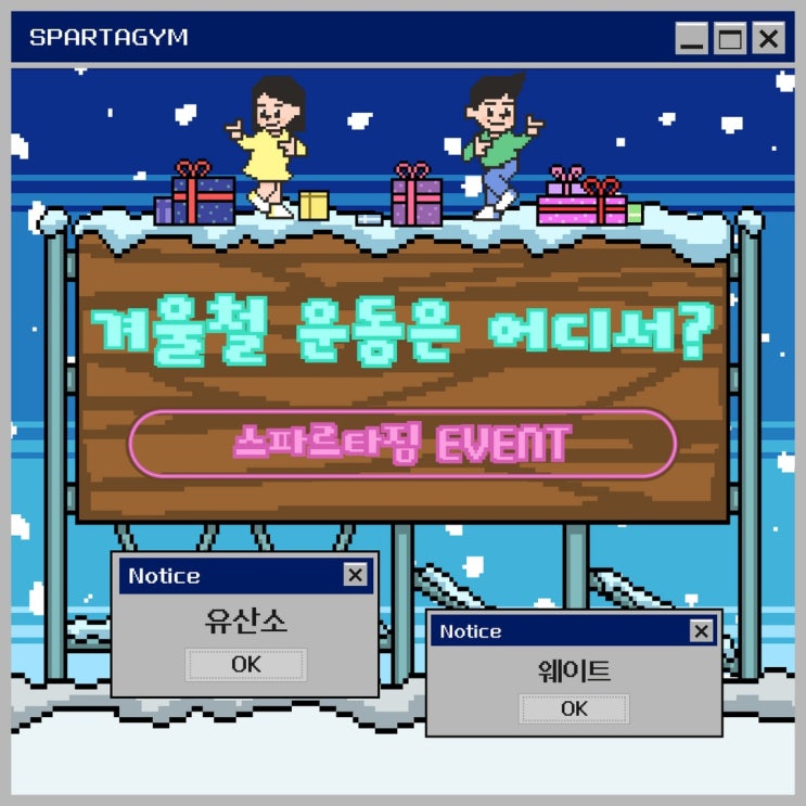 대전스파르타짐 문화동헬스 겨울에도 운동은 멈출수 없지 문화동pt 대전중구헬스 네이버 블로그