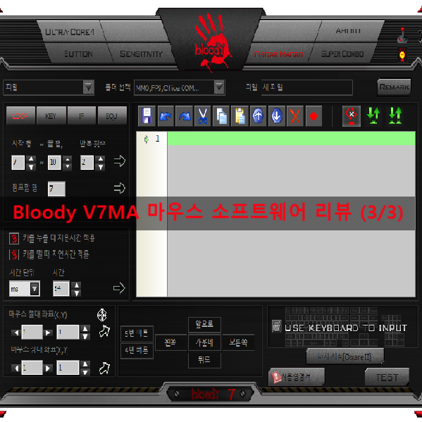 Bloody 마우스 V7MA 소프트웨어 매크로 및 설정 (3/3) : 네이버 블로그