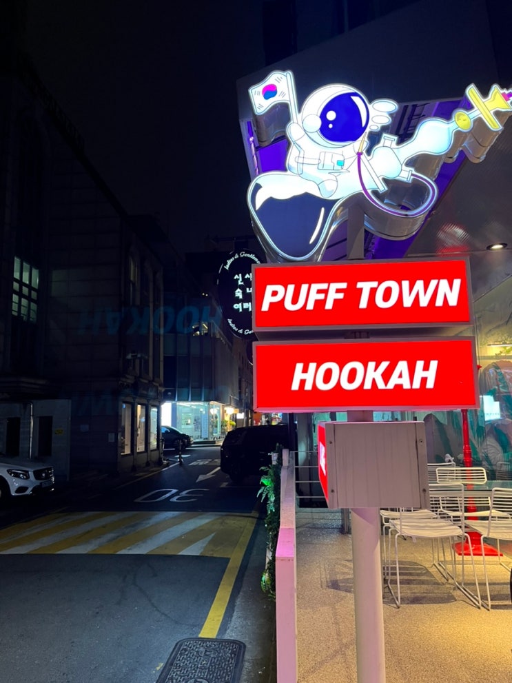 Puff Town 퍼프타운 : 압구정 후카바 칵테일 라운지바 : 네이버 블로그