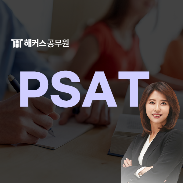 PSAT 7급 합격 커트라인과 합격수기 : 네이버 블로그