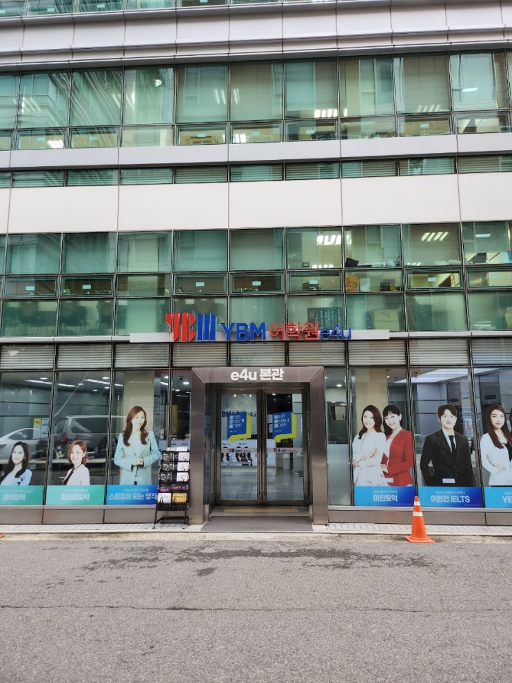 종로e4u YBM 미친토익 현강 후기 600반 : 네이버 블로그