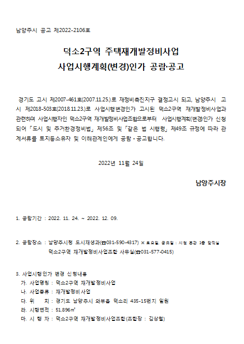 사업시행계획변경인가를 위한 공람 공고 덕소2구역 남양주시 공고 제2022 2106호 네이버 블로그