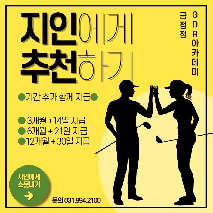 [GDR아카데미 군포금정점]"지인추천&동시등록시 기간추가" : 네이버 블로그