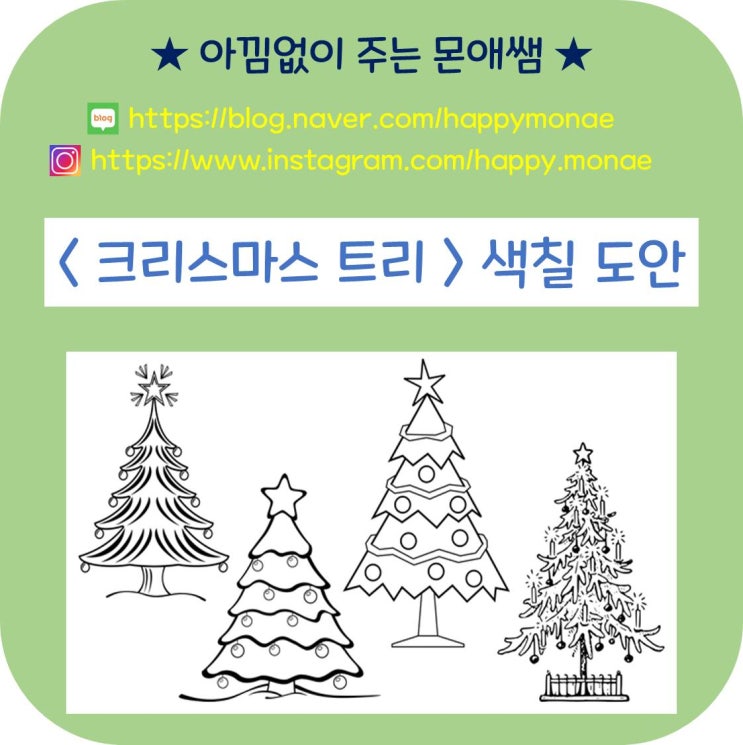 크리스마스 트리 컬러링 이미지성탄트리 색칠하기 도안 네이버 블로그