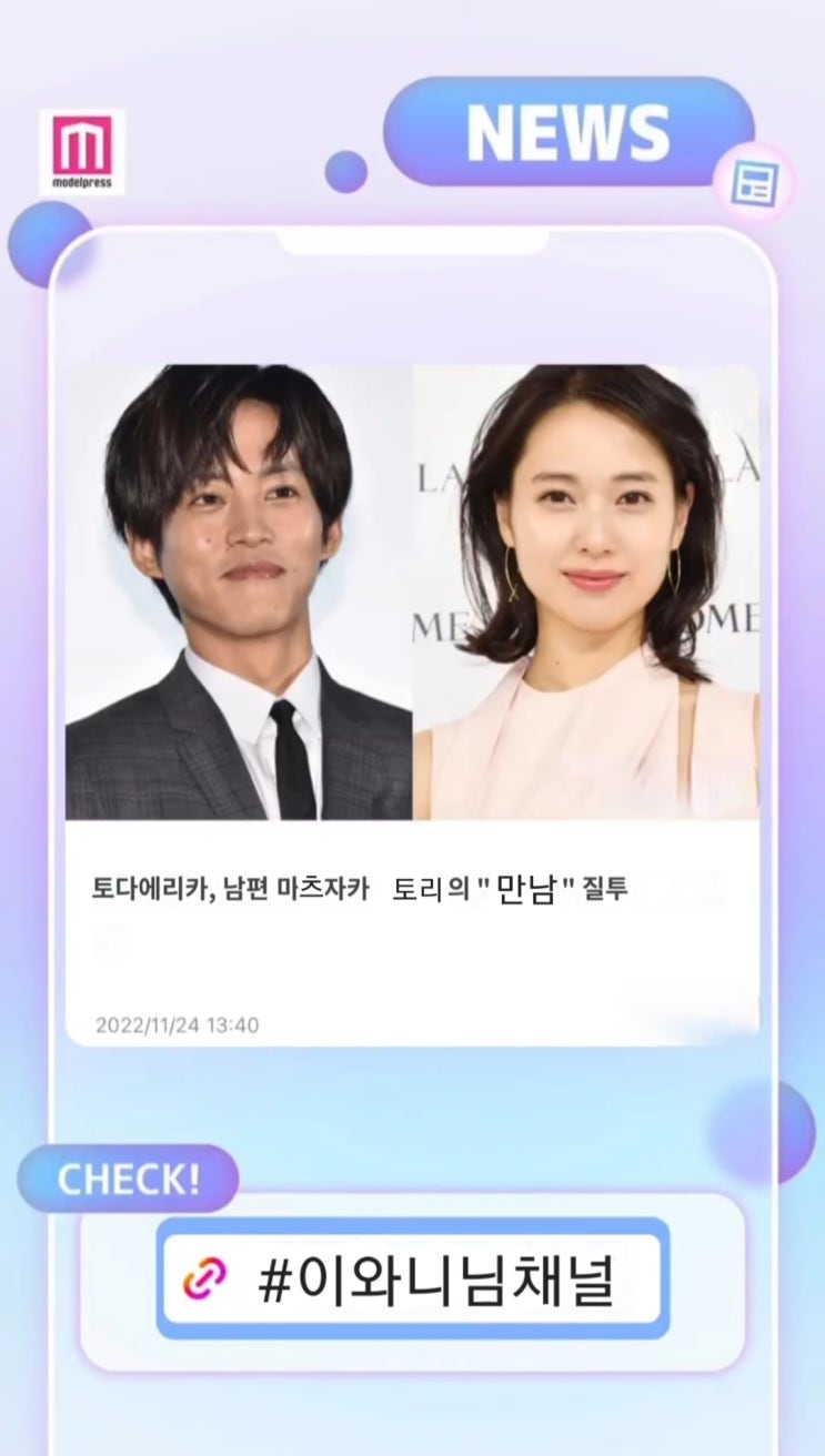 토다 에리카 한류 드라마 「하루 10시간」 몰입 계기가 된 작품 밝혀 「공부가 된다」 남편 마츠자카 토리의 「감바레루야