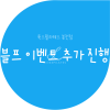 봉천역 필라테스 추가 이벤트 블랙프라이데이 D 5 네이버 블로그