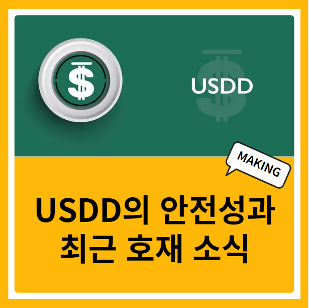 USDD의 안전성과 도미니카 법정 통화 승인 : 네이버 블로그