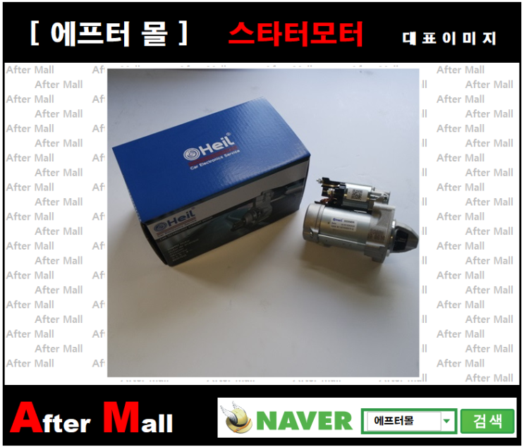 [수입차부품] 스타트모터 전차종 : 네이버 블로그