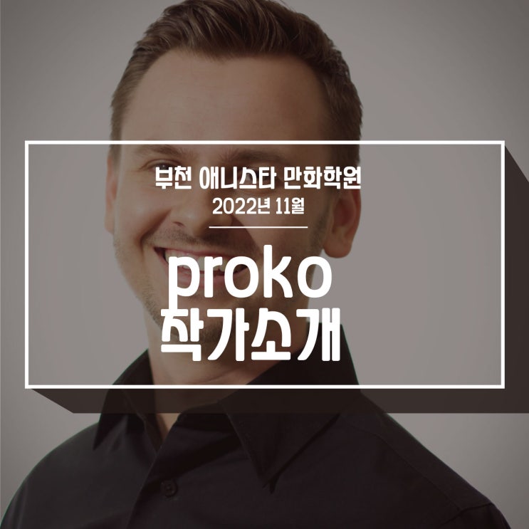 인체 드로잉 연습할때!도움이 되는 proko 작가소개! : 네이버 블로그