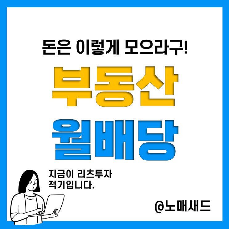 돈모으는방법 부동산 조각투자로 월배당 펀블 활용 소액투자해운대 엘시티 건물주 네이버 블로그