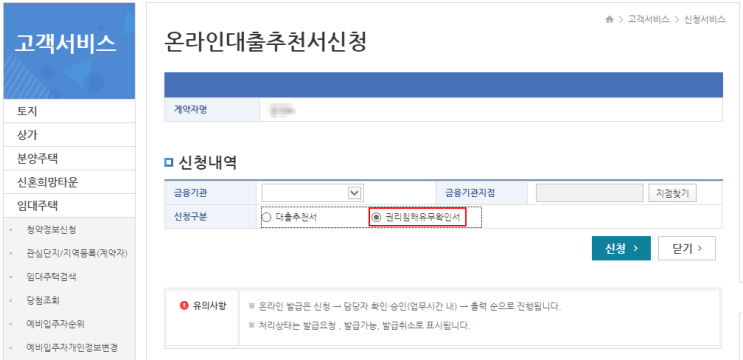 Lh 권리침해유무확인서 직접 인터넷으로 발급 받기 네이버 블로그