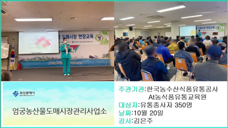 고객응대교육 고객만족경영교육 서비스마인드교육 유통종사자역량교육 엄궁동농산물도매시장 김은주강사출강 네이버 블로그