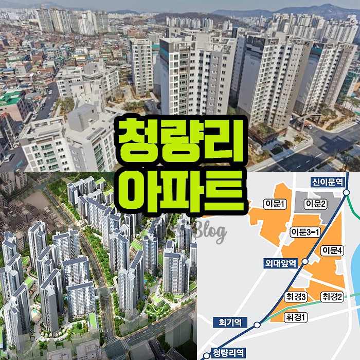 청량리 아파트 래미안크레시티 65억 폭락 이문 1~3구역 휘경 뉴타운 분양 적신호 휘경자이 디센시아 래미안 라그란데 분양가