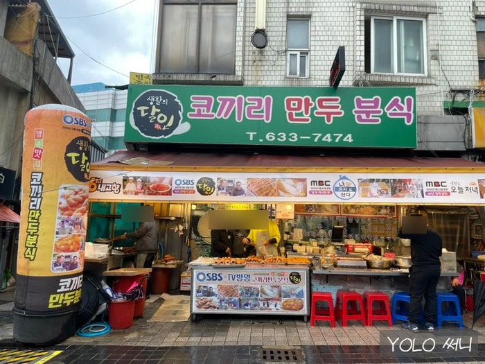 속초맛집 속초중앙시장 먹거리 속초 코끼리만두분식 생활의달인 나혼자산다 방송된 맛집 내돈내산 네이버 블로그