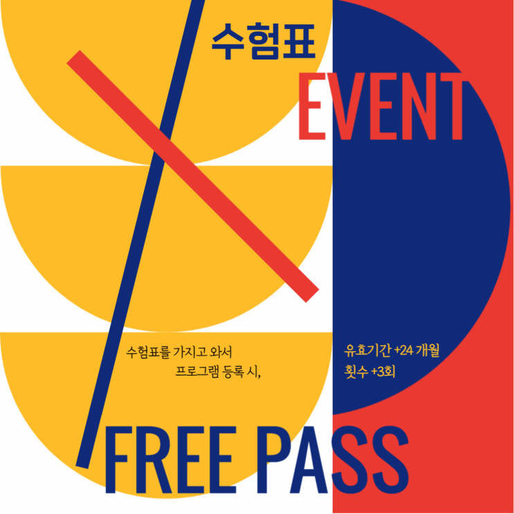 한성대 엣지필라테스 수험표 Event 안내 네이버 블로그